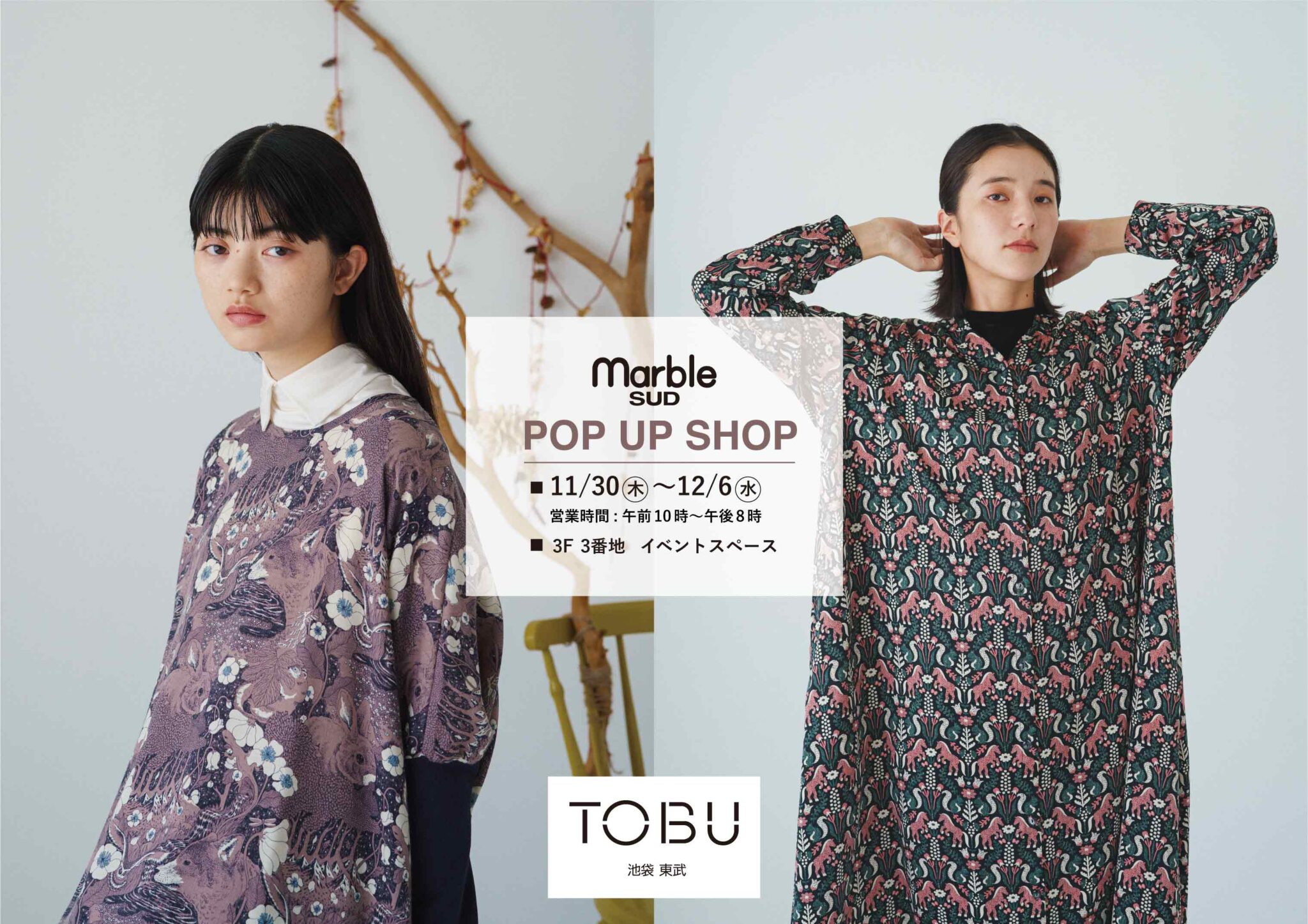【POP UP SHOP】東武百貨店 池袋店 | marble SUD マーブルシュッド