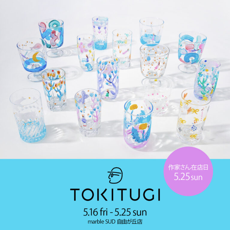 【自由が丘店】TOKITUGI POP UP SHOP | marble SUD マーブルシュッド